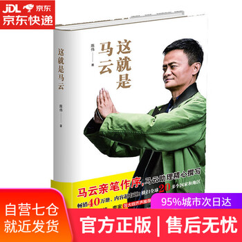 【正版图书】这就是马云