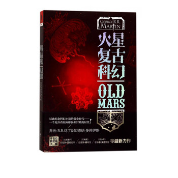 火星复古科幻