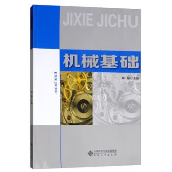 机械基础