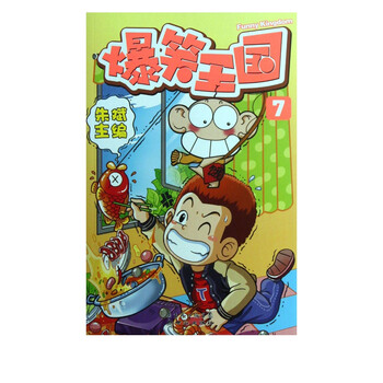 爆笑王国(7)