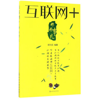 互联网+那些事儿