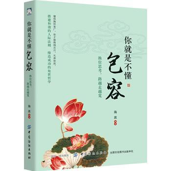 你就是不懂包容