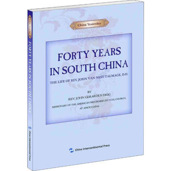 中国华南四十年