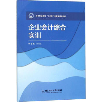 企业会计综合实训