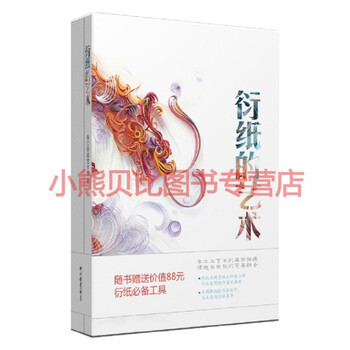 衍纸的艺术朱立群纸艺术馆中国画报出版社
