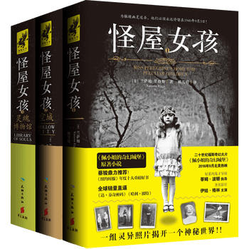 悬疑惊悚小说集 怪屋女孩（共3册）定价115