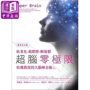 超脑零极限【畅销纪念版】 港台原版 狄帕克.乔布拉 橡实