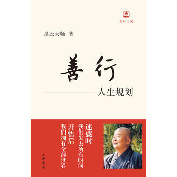 迷悟之间