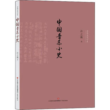 中国音乐小史