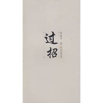 过招【正版图书】
