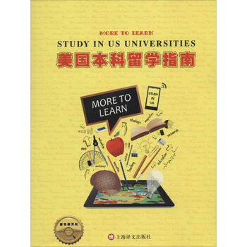 美国本科留学指南