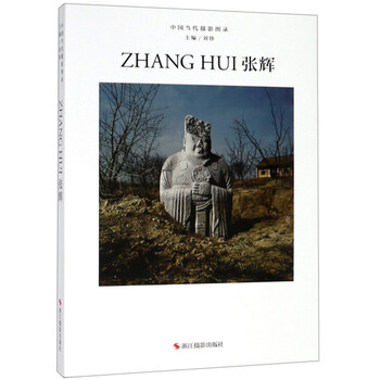 [正版图书]张辉/中国当代摄影图录