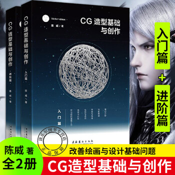 正版cg造型基础与创作入门阶篇 victor cloux 陈威cg插画集 cg原画教程 游戏动漫素材