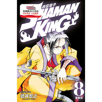 现货【外图台版漫画】童子 爱藏版 (首刷附录版)08 首刷附书卡 /宏之 东立