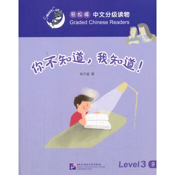 你不知道，我知道！ 外语学习 书籍