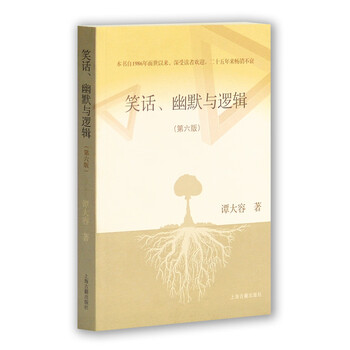 笑话、幽默与逻辑