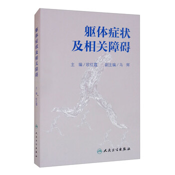 躯体症状及相关障碍