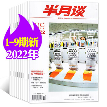 半月谈杂志2022年1/2/3/4/5/6/7/8/9期+2021年6-12/16-24期共25本打包 申论范文公务员考试时政期刊