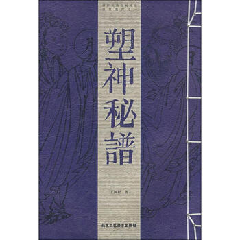 塑神秘谱