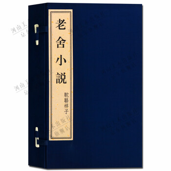 老舍小说 骆驼祥子 一函三册宣纸线装书 长篇小说书籍 广陵古籍刻印社