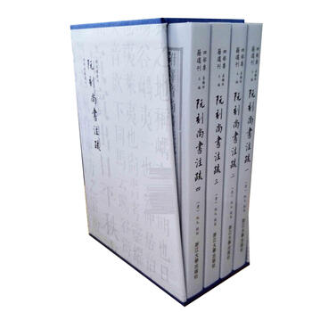 阮刻尚书注疏(四部要籍选刊)
