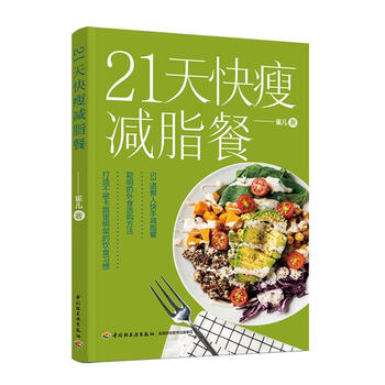 21天快瘦减脂餐 雀儿