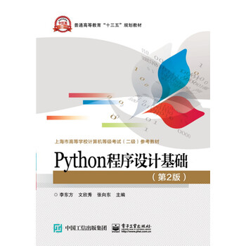 Python程序设计基础（第2版）