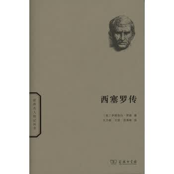 西塞罗传【正版图书】