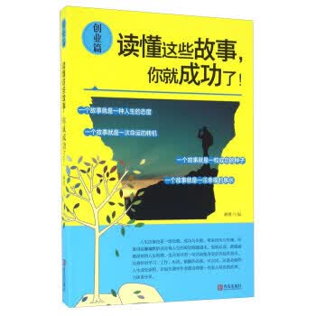 读懂这些故事,你就成功了创业篇