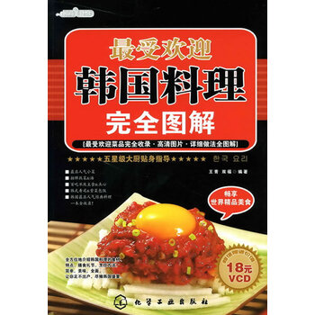 时尚美食馆:韩国料理图解