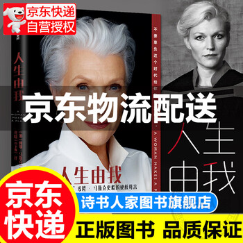 人生由我 梅耶马斯克 硅谷钢铁侠特斯拉埃隆马斯克母亲 财经人物  中信出版新书 “向前一步”成功女