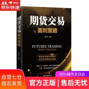 【正版图书】期货交易盈利策略 济卿凭 广东经济出版社