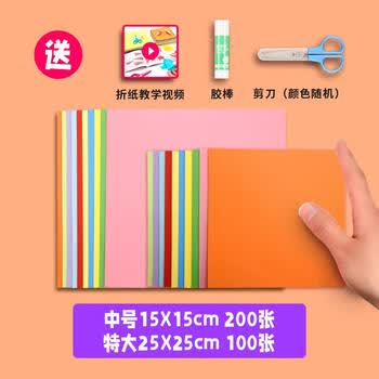 元浩千纸鹤折纸彩纸手工纸正方形小号折纸专用纸a4大号儿童幼儿园手工制作材料全套长方形飞机双面15×15叠纸 【300张】15/200+25/100（带胶棒+剪