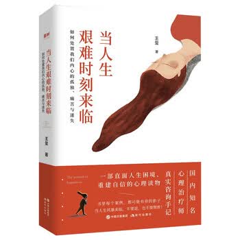当人生艰难时刻来临