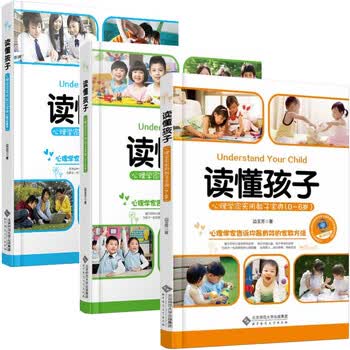 读懂孩子 3册 育儿家庭教育书籍 家教方法 边玉芳