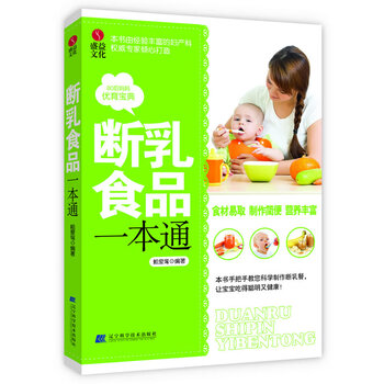 断乳食品一本通 育儿 家教 书籍