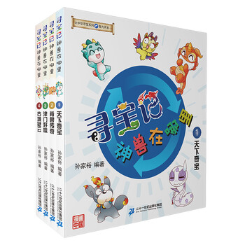 大中华寻宝记系列脑筋急转弯神兽在哪里（套装共4册）儿童趣味科普知识百科漫画书