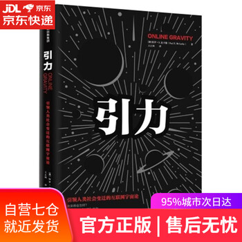 【正版图书】引力 (澳)保罗？X.麦卡锡 中信出版社
