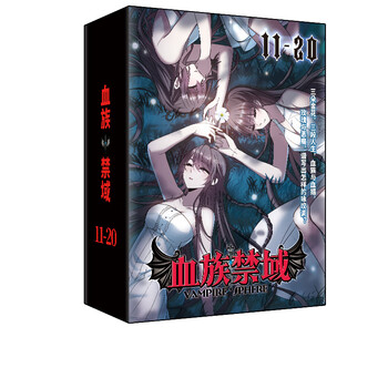 《血族禁域》11-20集