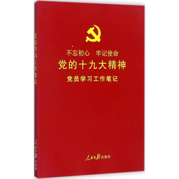 党员学习工作笔记