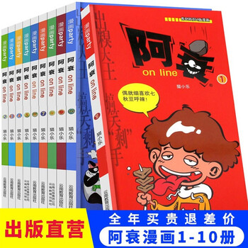 阿衰漫画全集1-10册 加厚版搞笑儿童书籍小人书6-8-10-15岁漫画书猫小乐爆笑校园漫画小书搞笑