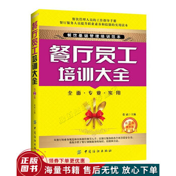 餐厅员工培训大全