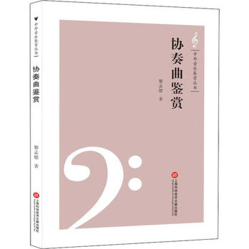 协奏曲鉴赏