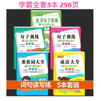 小学生重叠词成语训练大全1-6年级语文重叠词语AABB、ABAB、ABCC 学霸必选全套5本（词句读写练）
