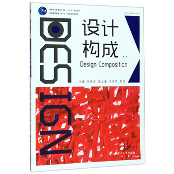 设计构成（第5版）