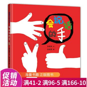 会说话的手