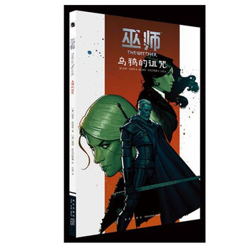 巫师(乌鸦的诅咒)