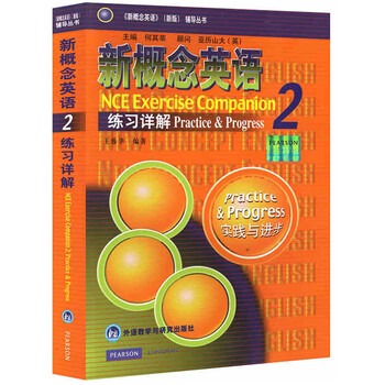 新概念英语2(新版)练习详解