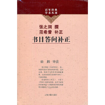书目答问补正【正版图书】