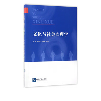 文化与社会心理学